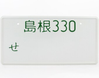 Kawasaki 川崎 Japan Japanese JDM License Plate Custom Number | Etsy