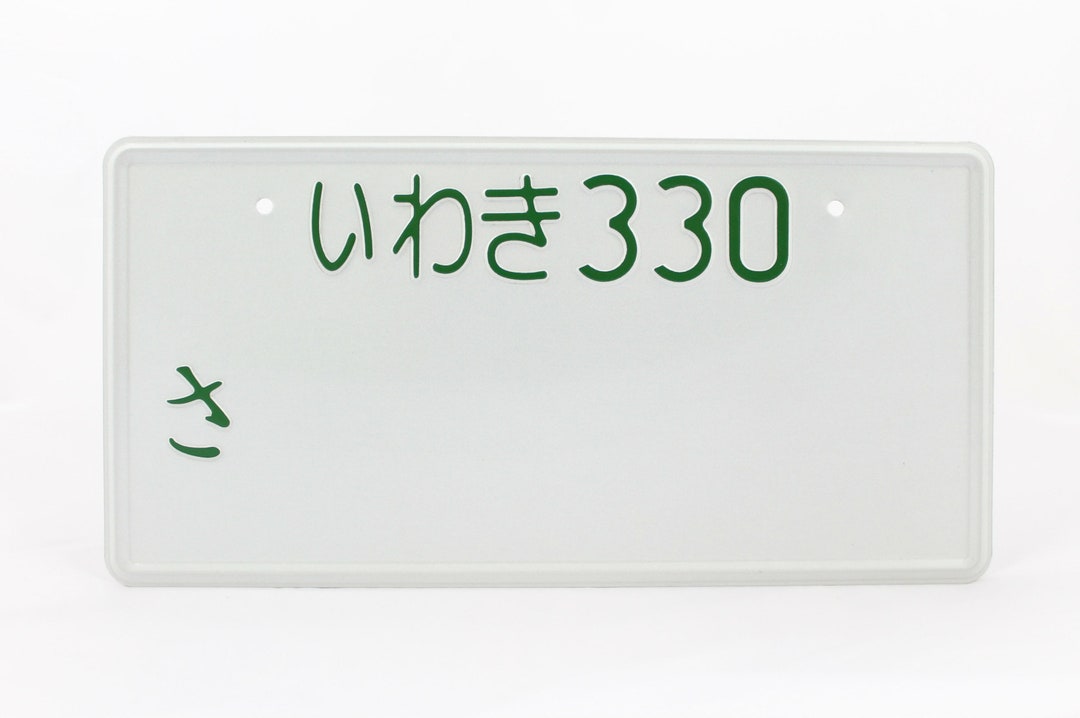 Iwaki いわき Japan Japanese JDM License Plate Custom Number Plate Embossed ...
