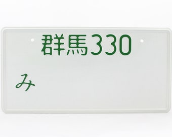 Shimane 島根 Japan Japanese JDM License Plate Custom Number Plate ...
