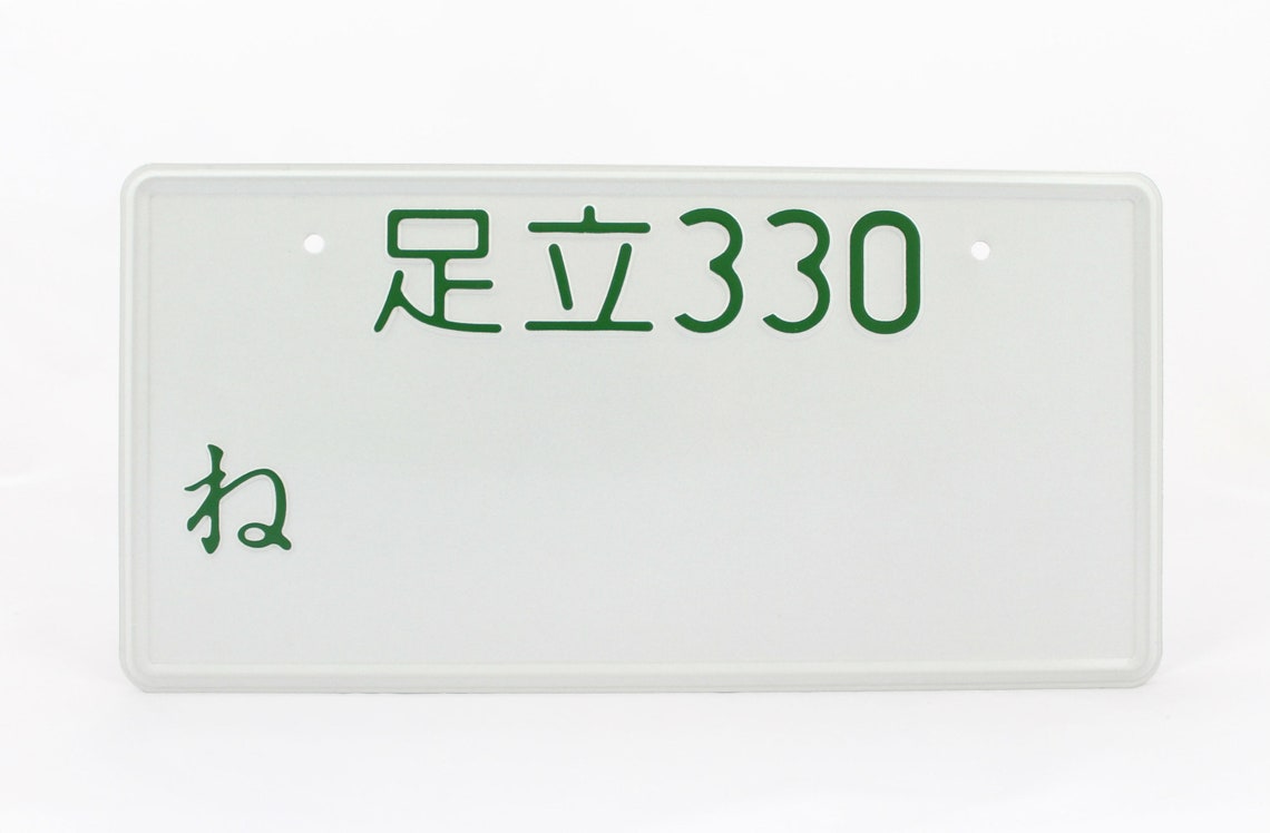 Adachi 足立 Japan Japanese JDM License Plate Custom Number Plate - Etsy