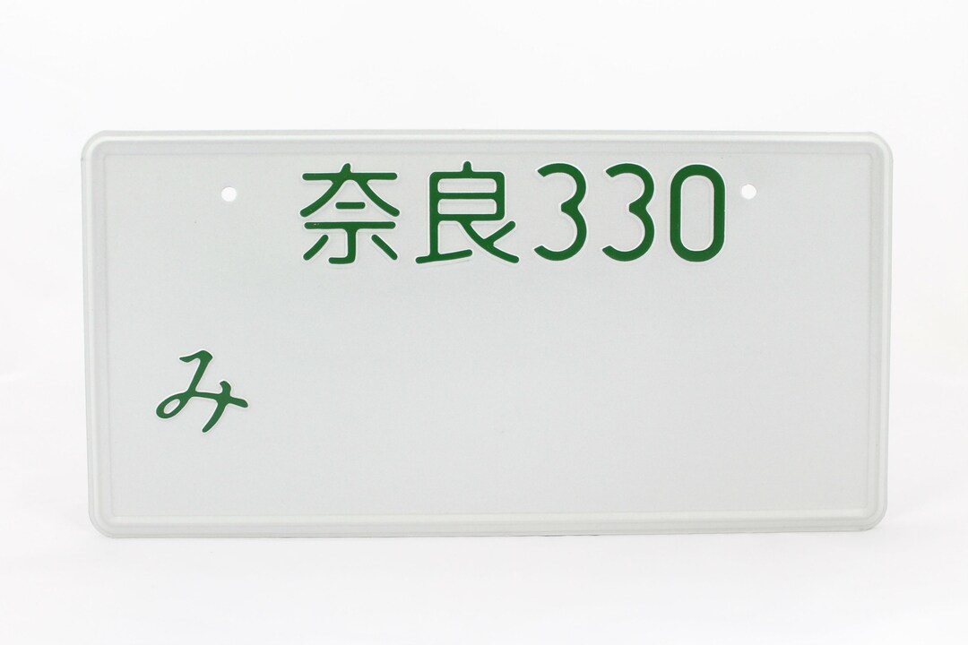 Nara 奈良 Japan Japanese JDM License Plate Custom Number Plate Embossed ...