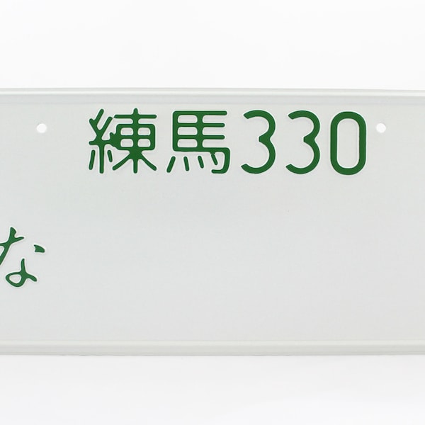 Made in Japan License Plate Frame - Etsy