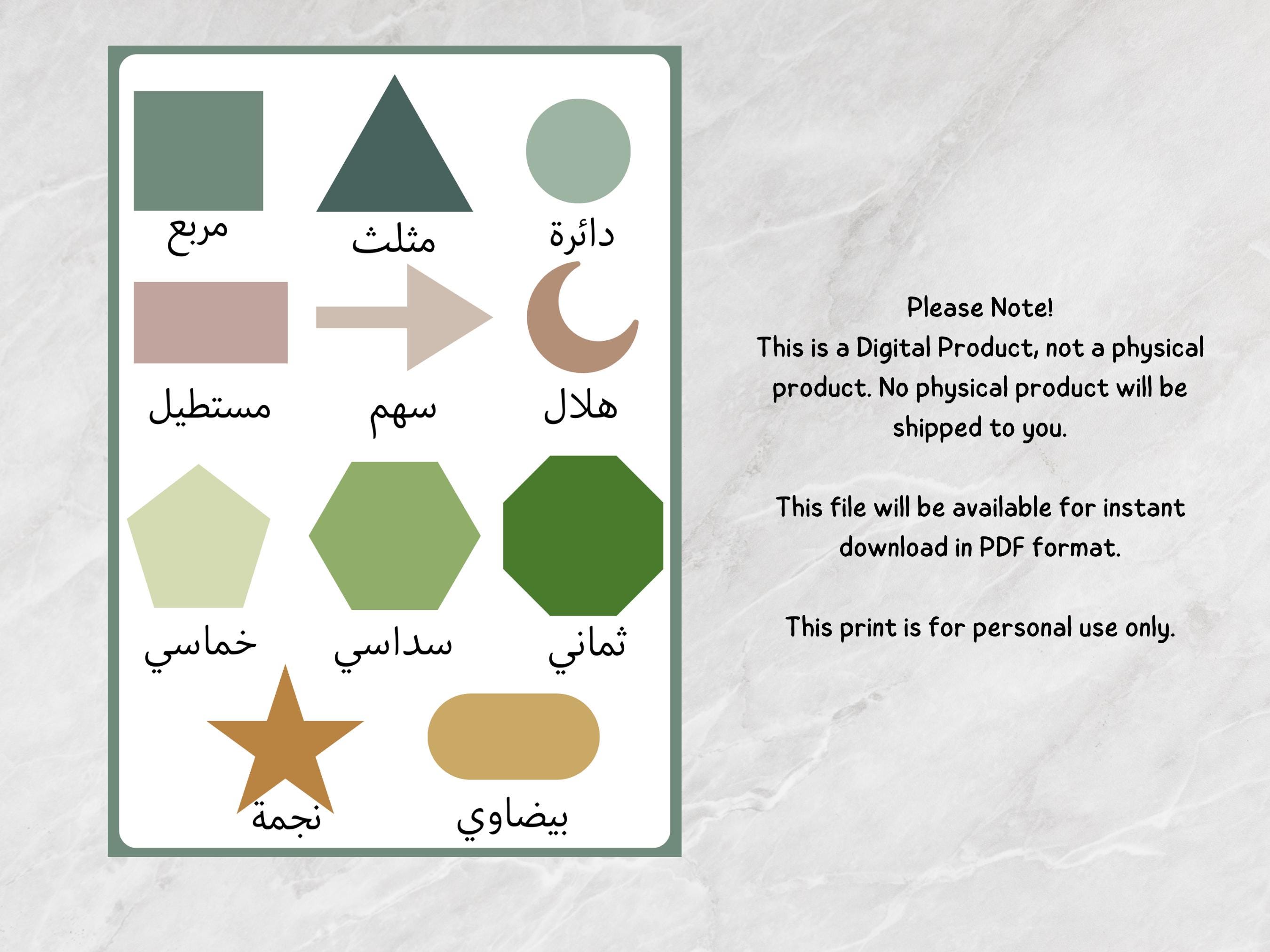 Arabic Shapes Educational Poster for Children | Digital Download ...