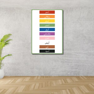 Arabic Colors Educational Poster for Children | Digital Download ...