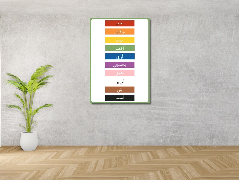 Arabic Colors Educational Poster for Children | Digital Download ...