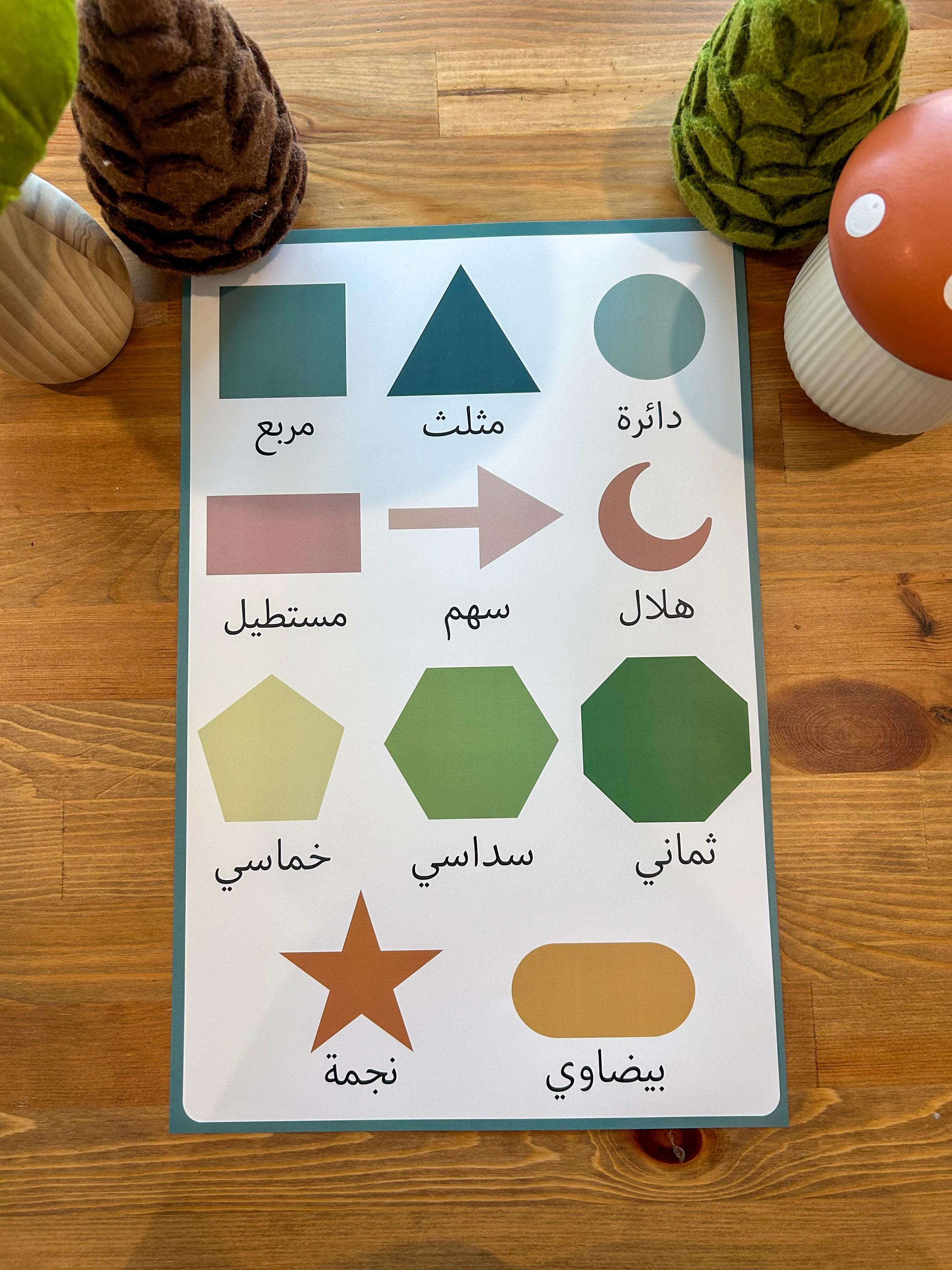 Arabic Shapes Educational Poster for Children I 11 X17 Inch Poster - Etsy