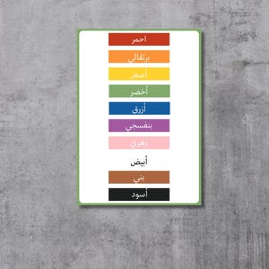Arabic Colors Educational Poster for Children | Digital Download ...