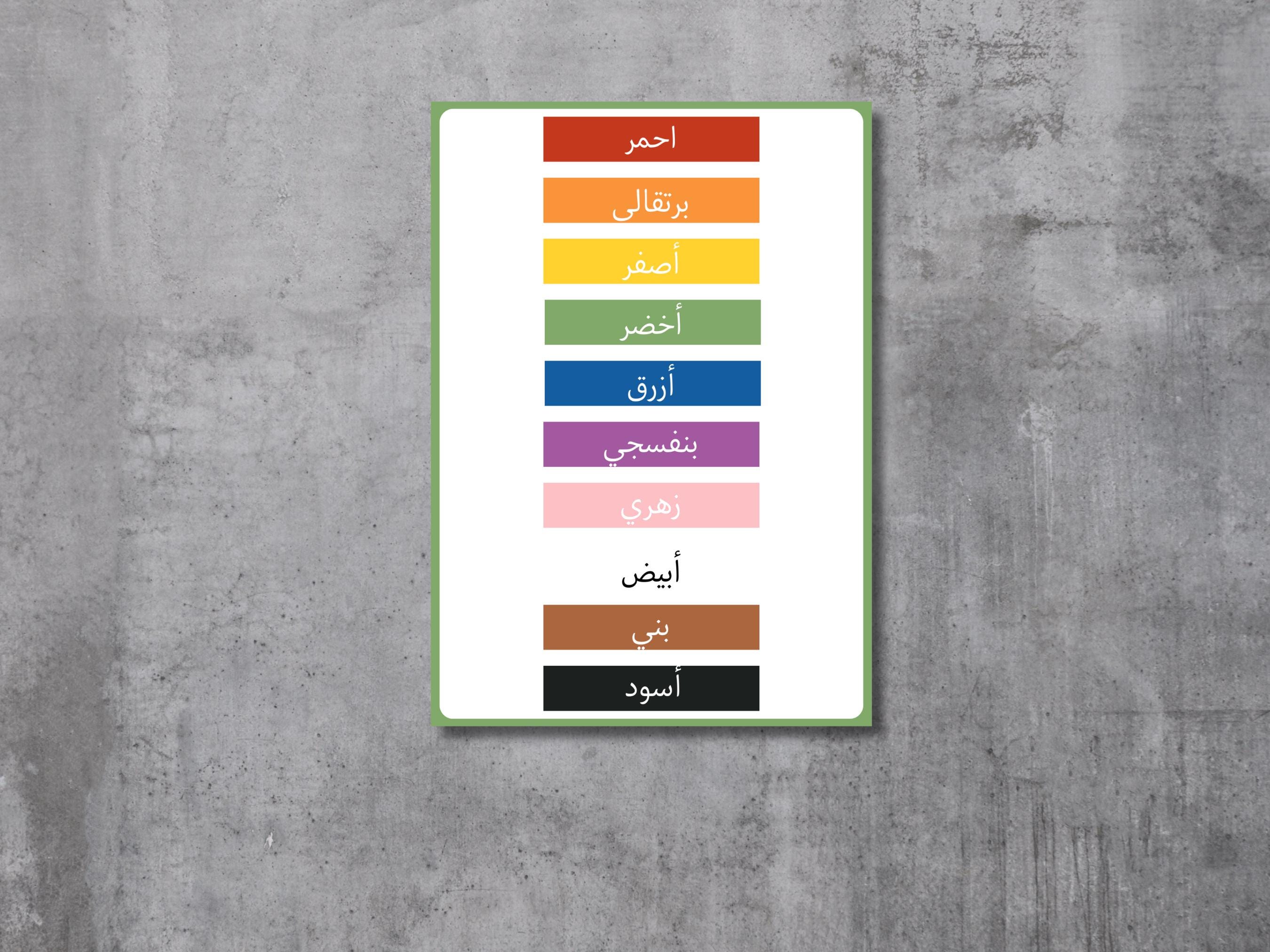 Arabic Colors Educational Poster for Children | Digital Download ...