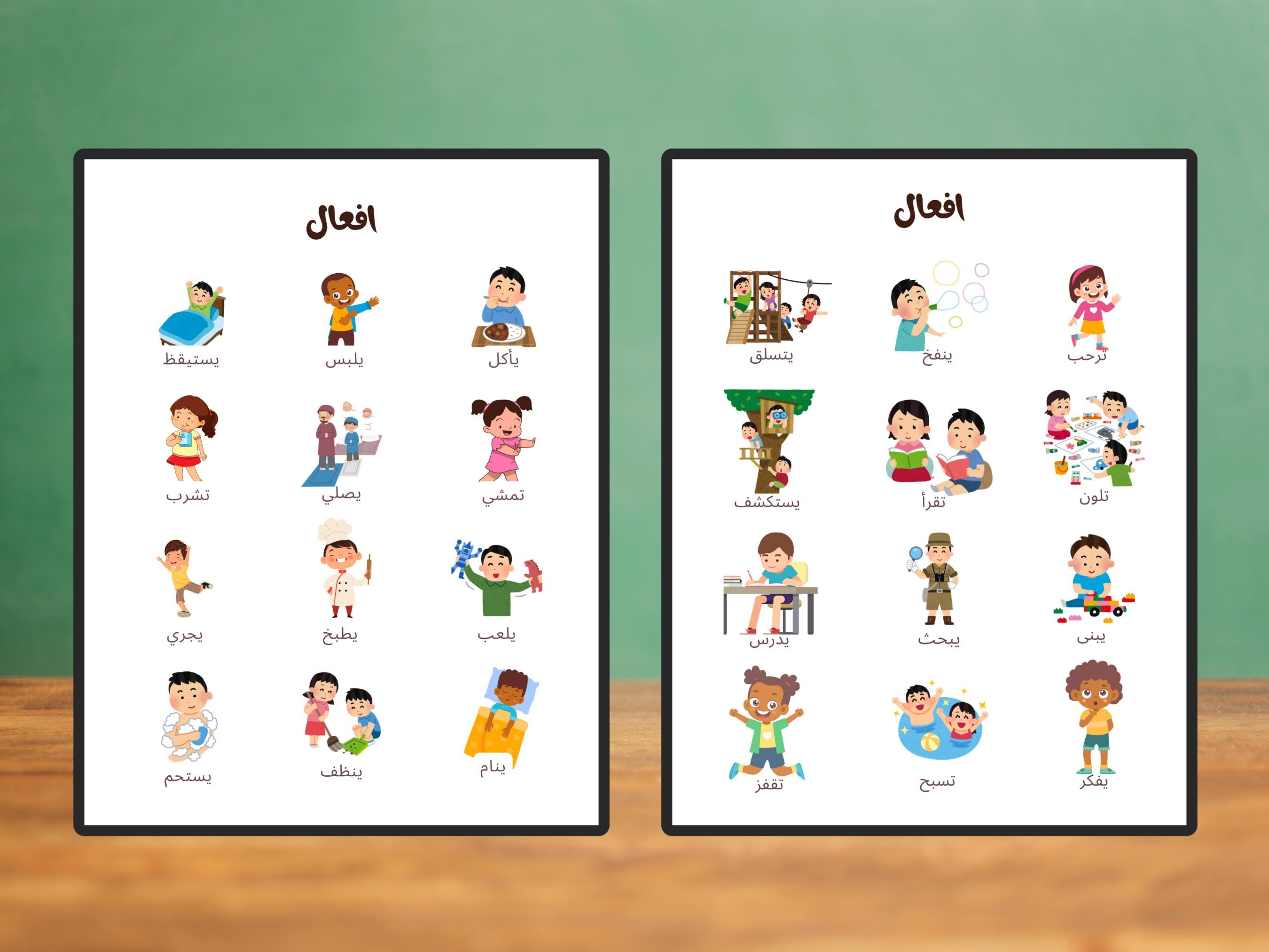 Colorful Educational Arabic Verbs Poster Bundle for Children | Digital ...