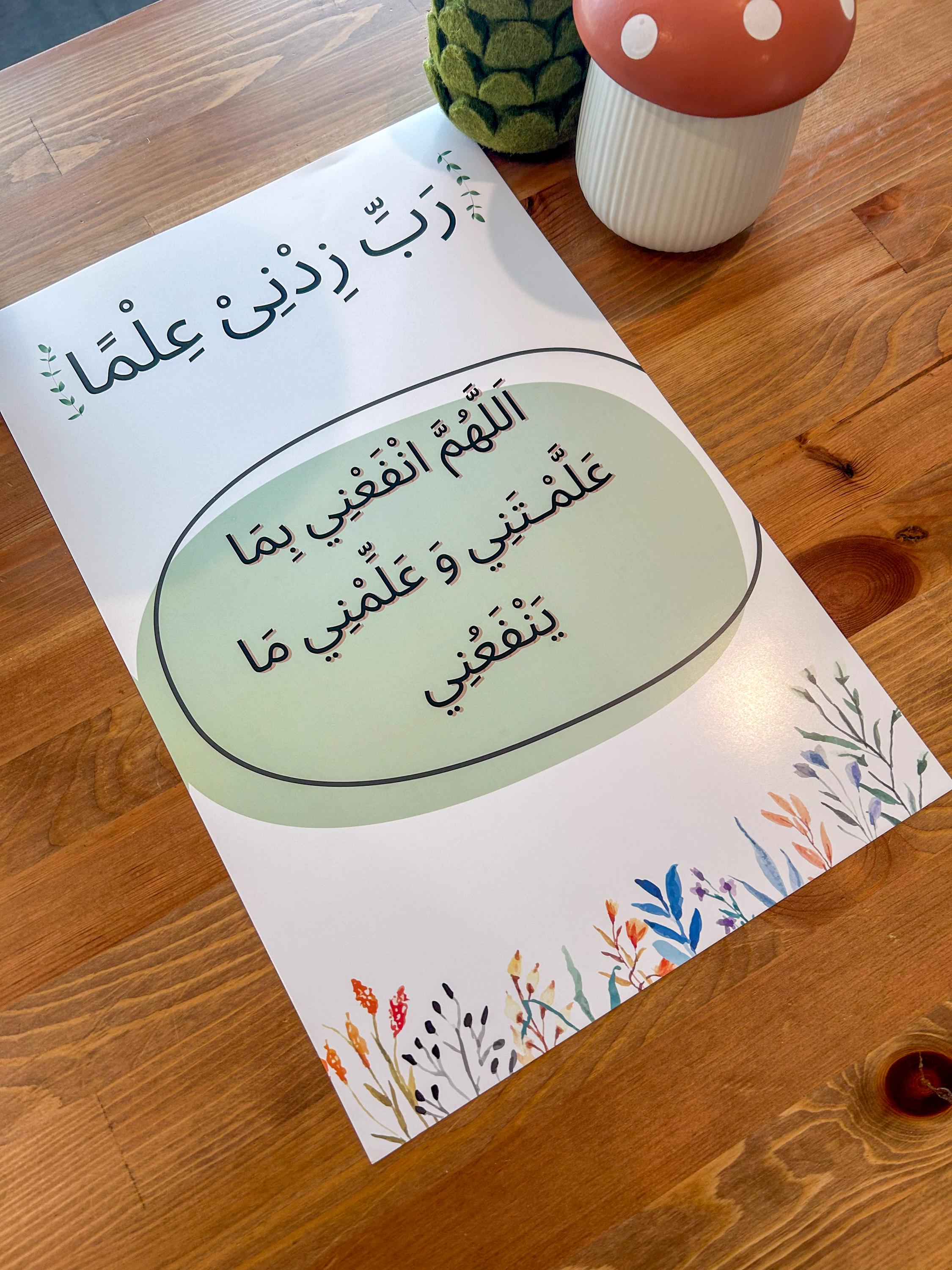 Arabic Dua for Studying Educational Poster | Islamic Wall Art | Study ...