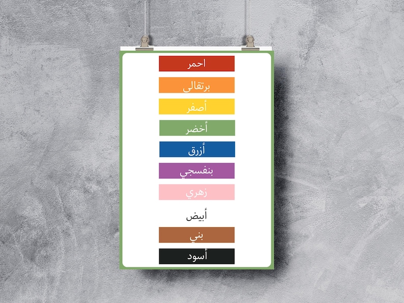 Arabic Colors Educational Poster for Children | Digital Download ...