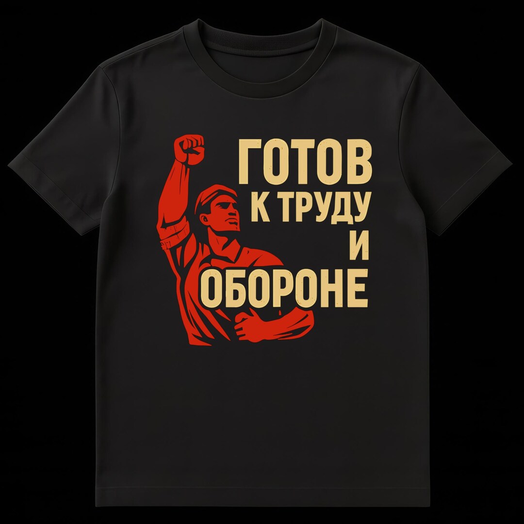 Russian T-shirt Soviet Enthusiast GTO Program Ready Labor & Defense ...