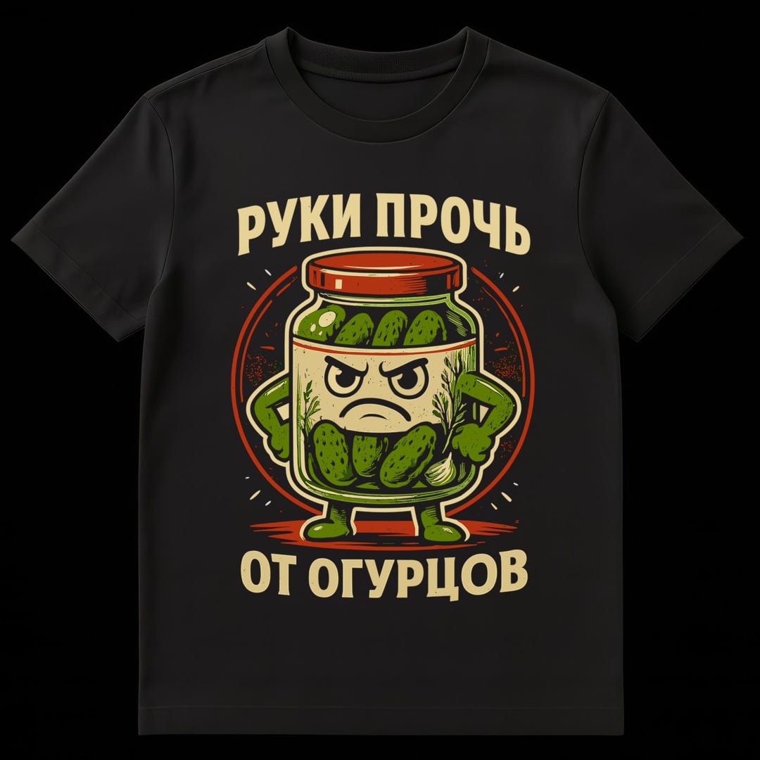 Russian T-shirt Pickle Lover Hands off My Pickles Food Culture - Etsy