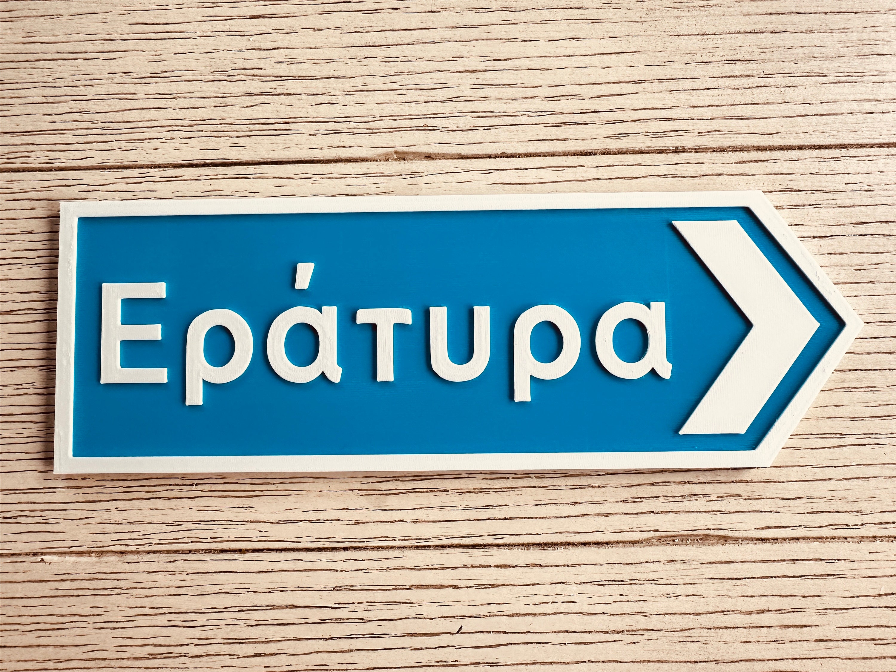 Custom Greek Island Village City Road Sign Wall Home Office Decor - Etsy