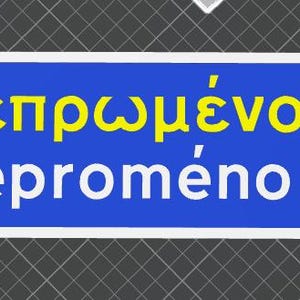 Custom 11” Greek Island Road Sign: 3D Printed Home Decor - Etsy