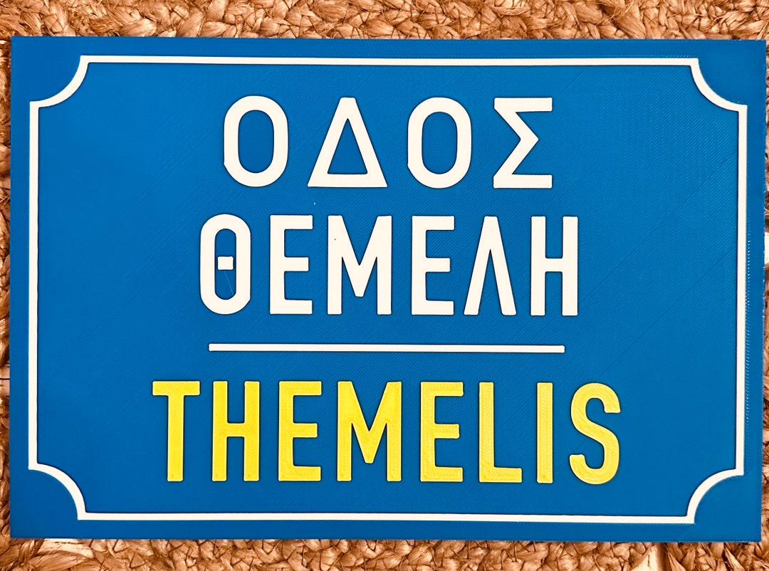 Custom Greek Island Village City STREET Sign Wall Home Office Decor ...