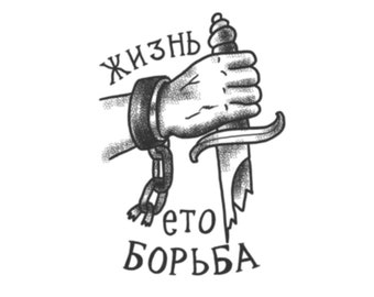 Lenin & Stalin Tattoo For Revolution Tattoo / Soviet | Etsy