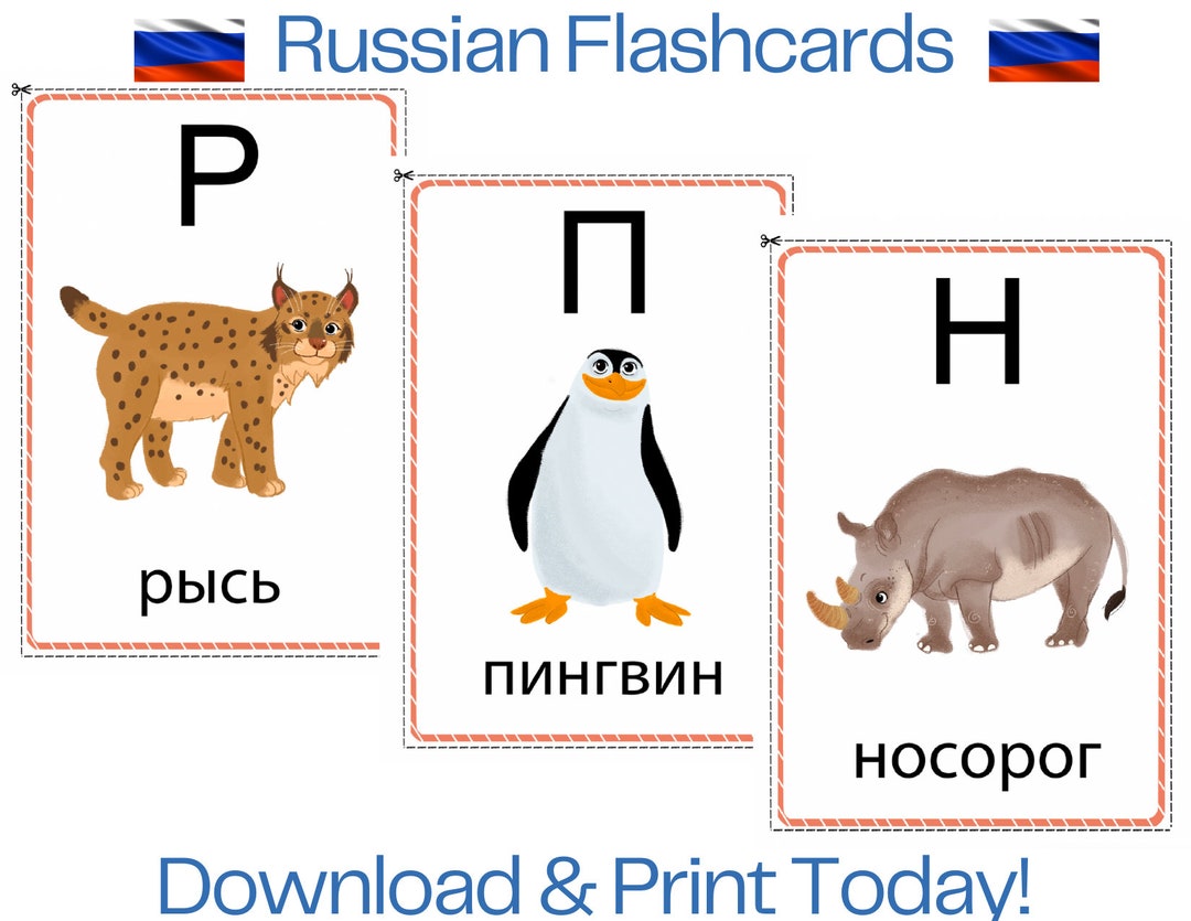 Russian Alphabet Flashcards PDF Printable Digital Download русский ... Russian Alphabet Flashcards PDF Printable Digital Download русский ...