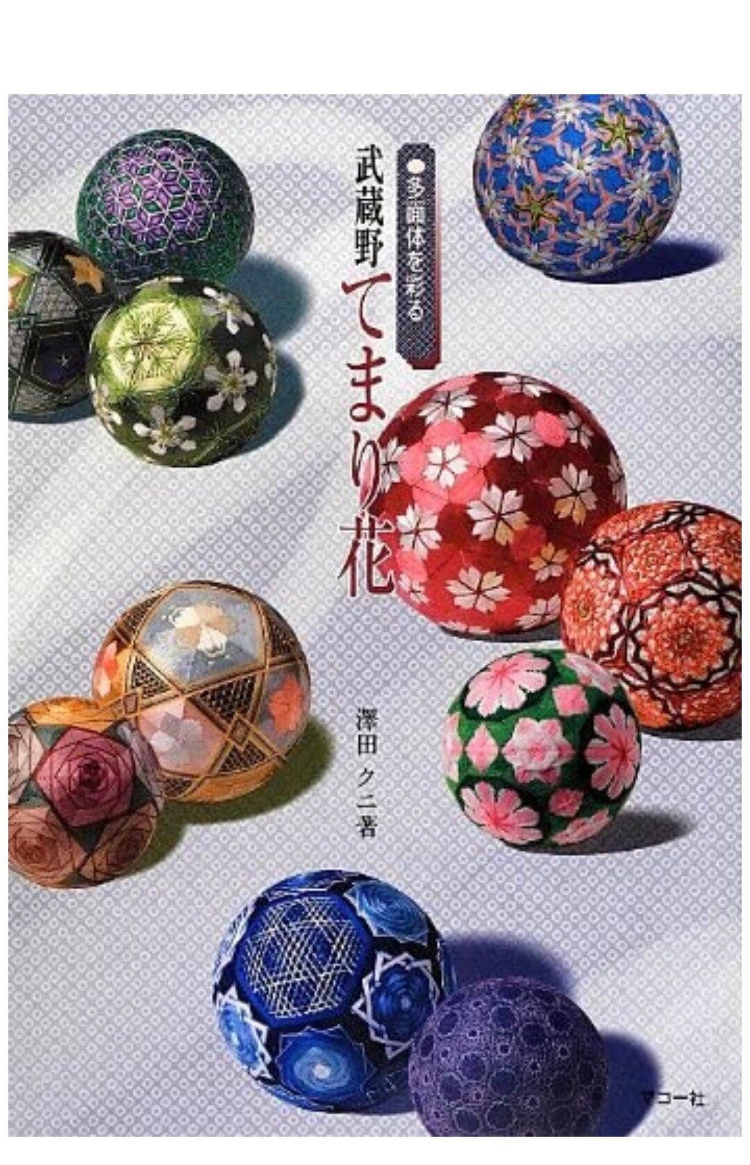Musashino Temari Flower-coloring Polyhedra,112p/26cm - Etsy