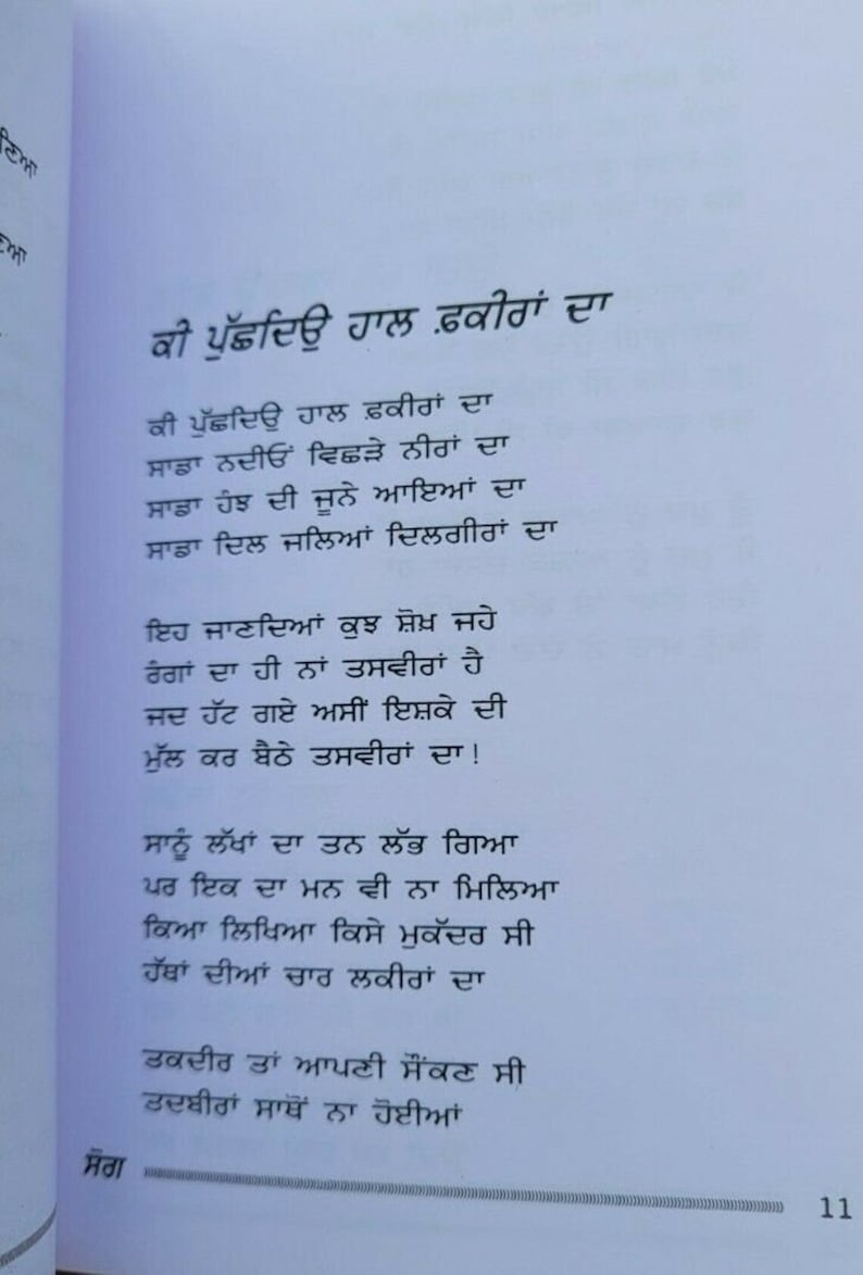 Sog, Poem by Shiv Kumar Batalvi, Punjabi paperback - Etsy