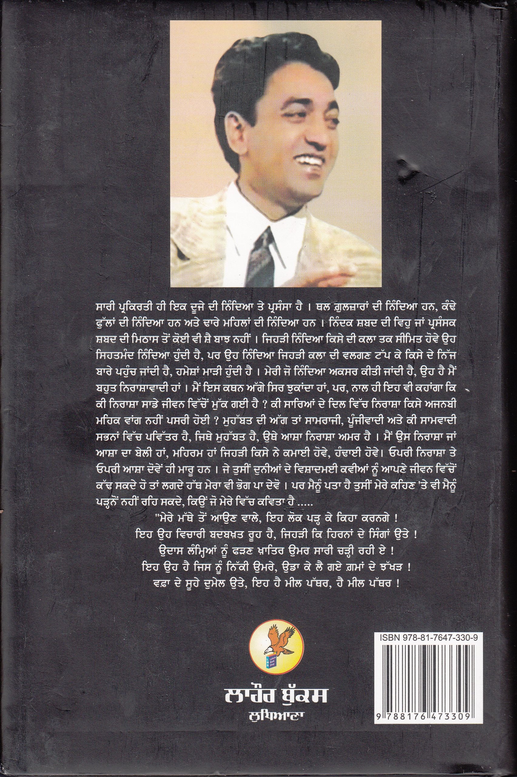 Shiv Kumar De Samuchi Kavita, Poems Collection of Shiv Kumar Batalvi, Punjabi hardcover - Etsy