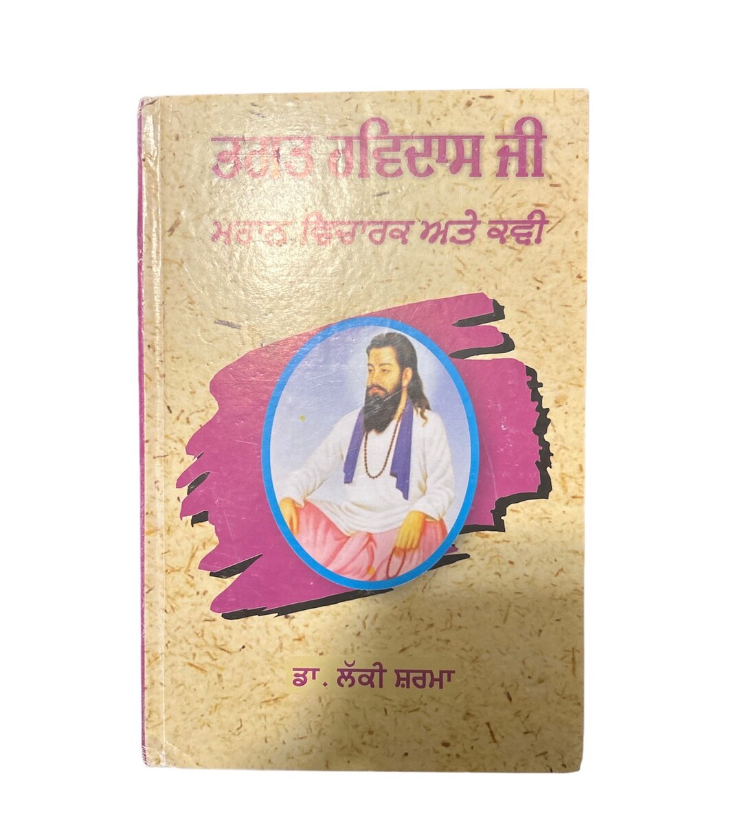 Bhagat Ravidas Ji Book by Dr. Lucky Shah, Punjabi hardcover - Etsy