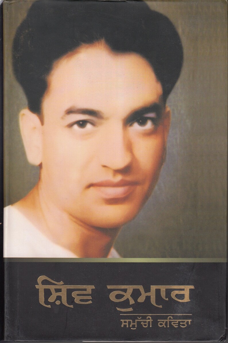Shiv Kumar De Samuchi Kavita Poems Collection of Shiv Kumar - Etsy