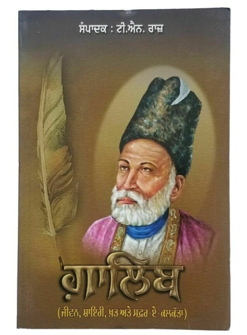 Mirza Galib Life Poetry and His Journey in Calcutta Punjabi Book, Byt.n ...