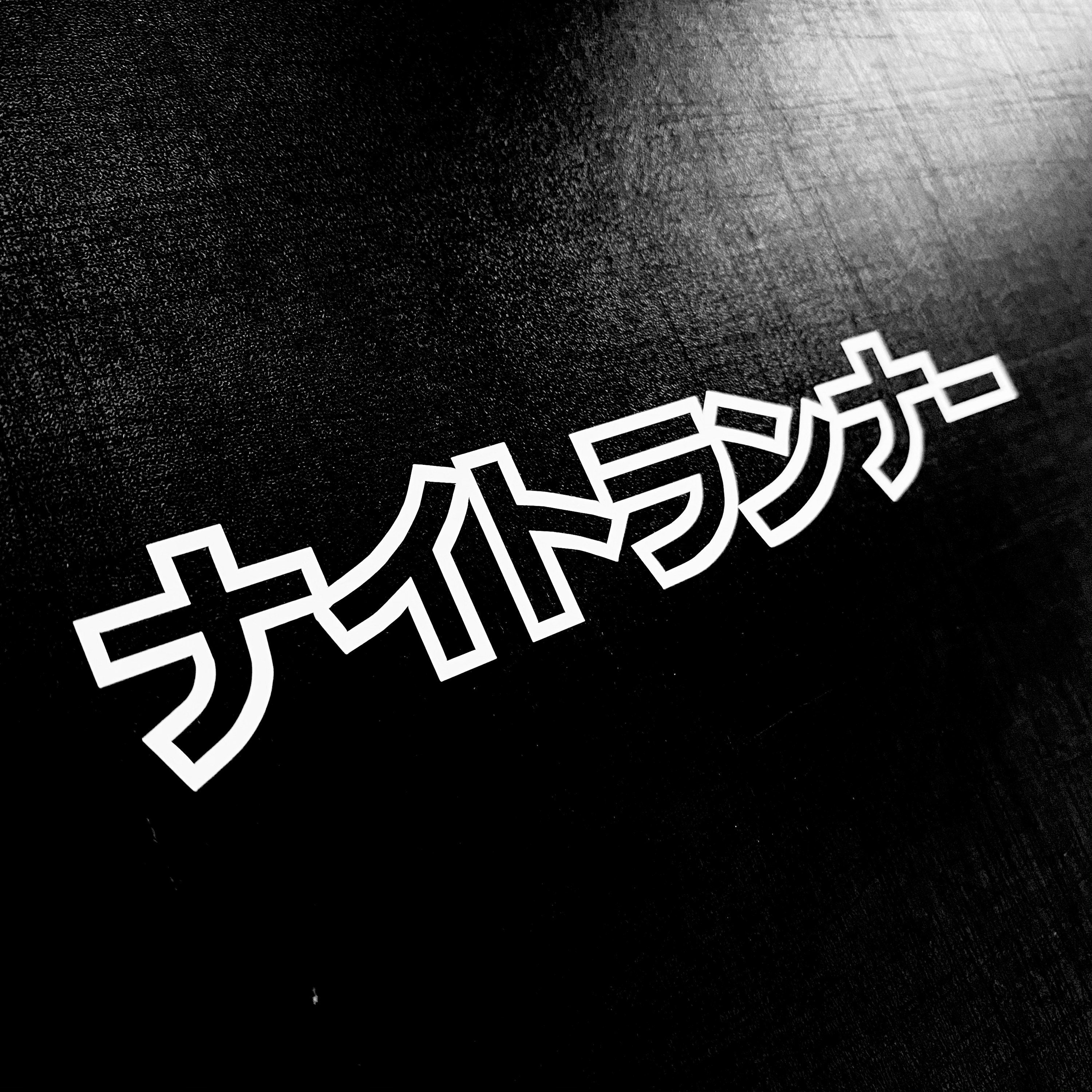 Japanese Night Runner Decal Sticker / Window Windshield Laptop | Etsy