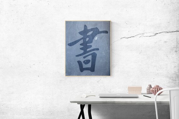 INSTANT DOWNLOAD Japanese Writing Sho Calligraphy Japanese | Etsy