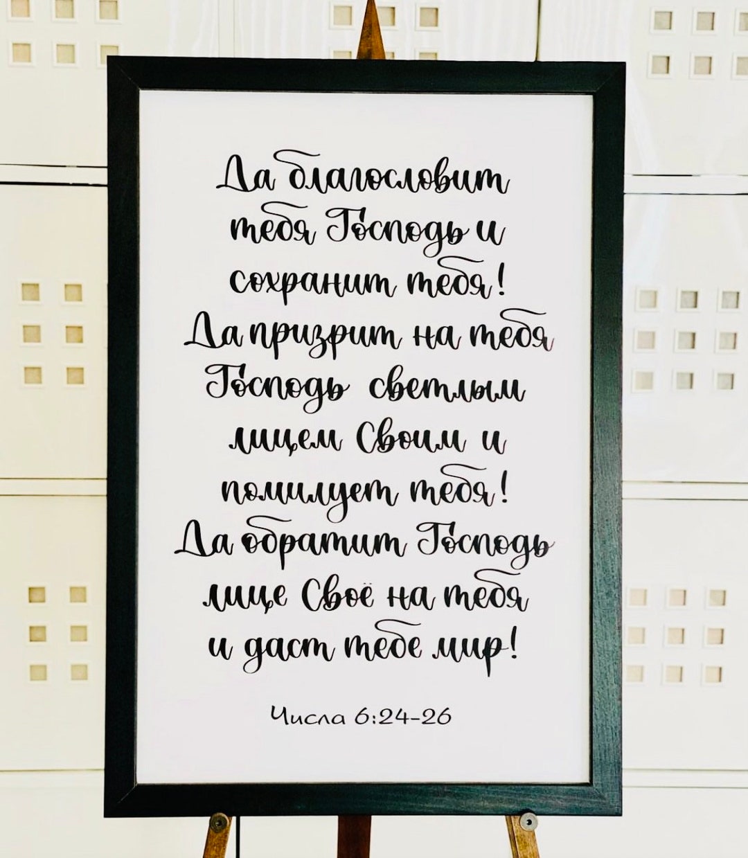 Числа 6 24-26 Numbers 6 24-26 Vertical DIGITAL FILE Russian Bible Verse - Etsy
