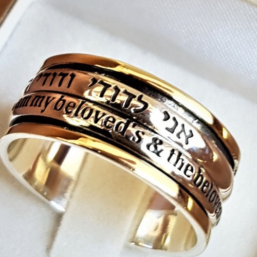 Hebrew Israelite Wedding Rings I Am My Beloved Ring Gift for | Etsy