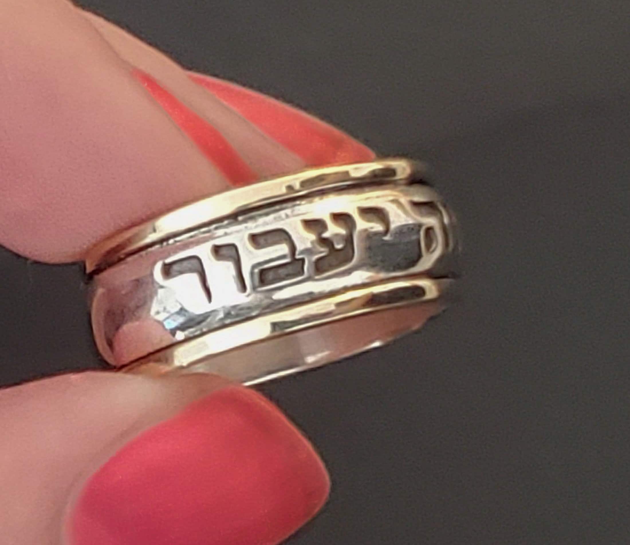 Shema Israel Ring, 9K Gold and Silver Hebrew Wedding Band - Etsy