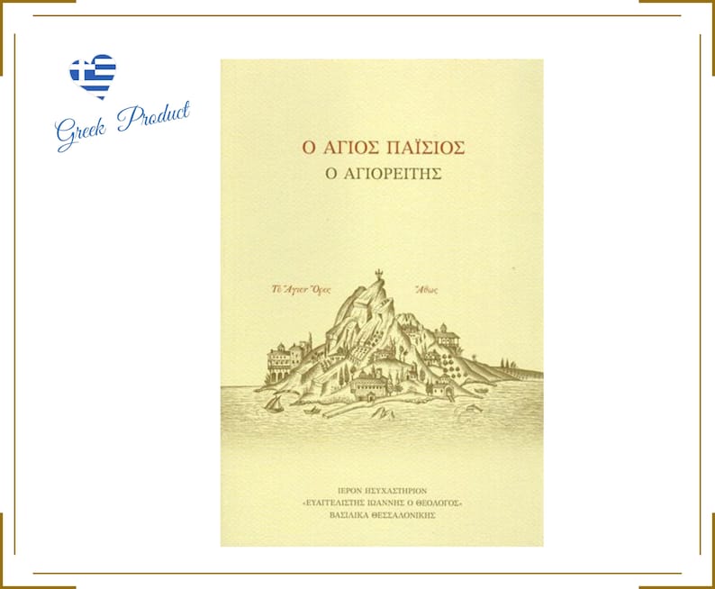 Saint Paisios of Mount Athos Biography in Greek, the Life of the Elder ...