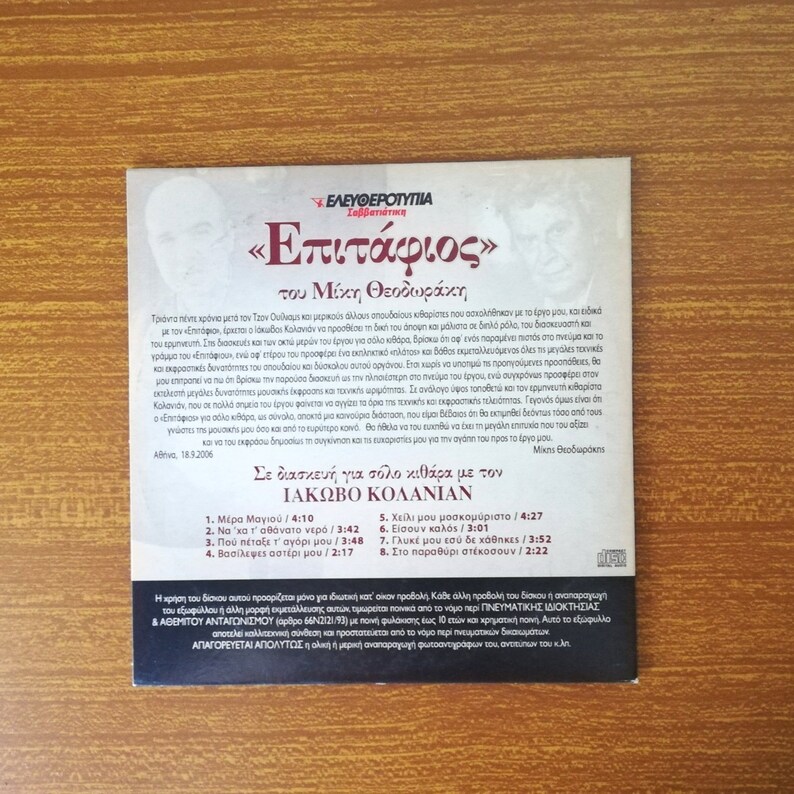 Greek Music CD - Epitaph of Mikis Theodorakis Arranged for Solo Guitar ...