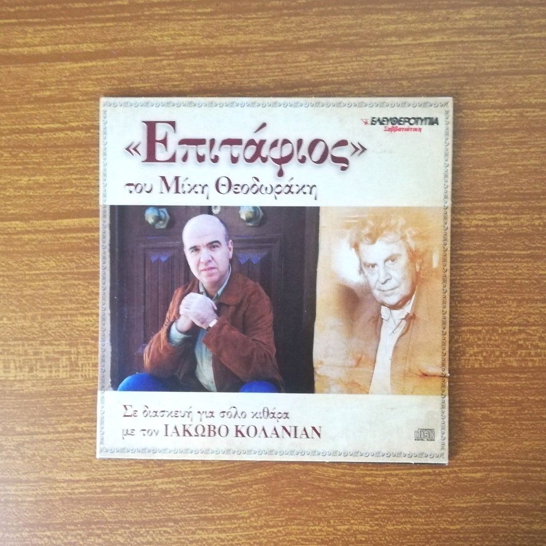 Greek Music CD - Epitaph of Mikis Theodorakis Arranged for Solo Guitar ...