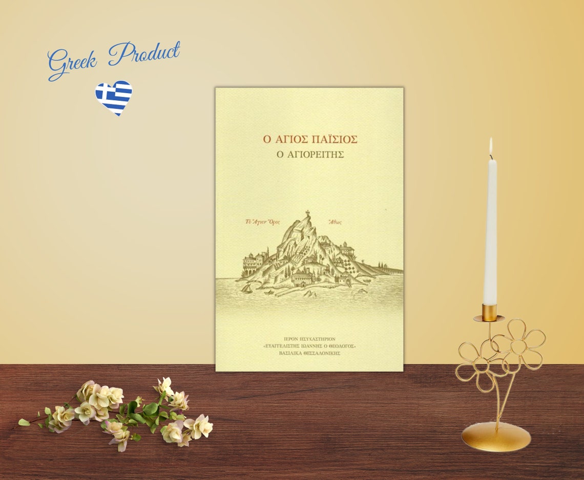 Saint Paisios of Mount Athos Biography in Greek, the Life of the Elder ...