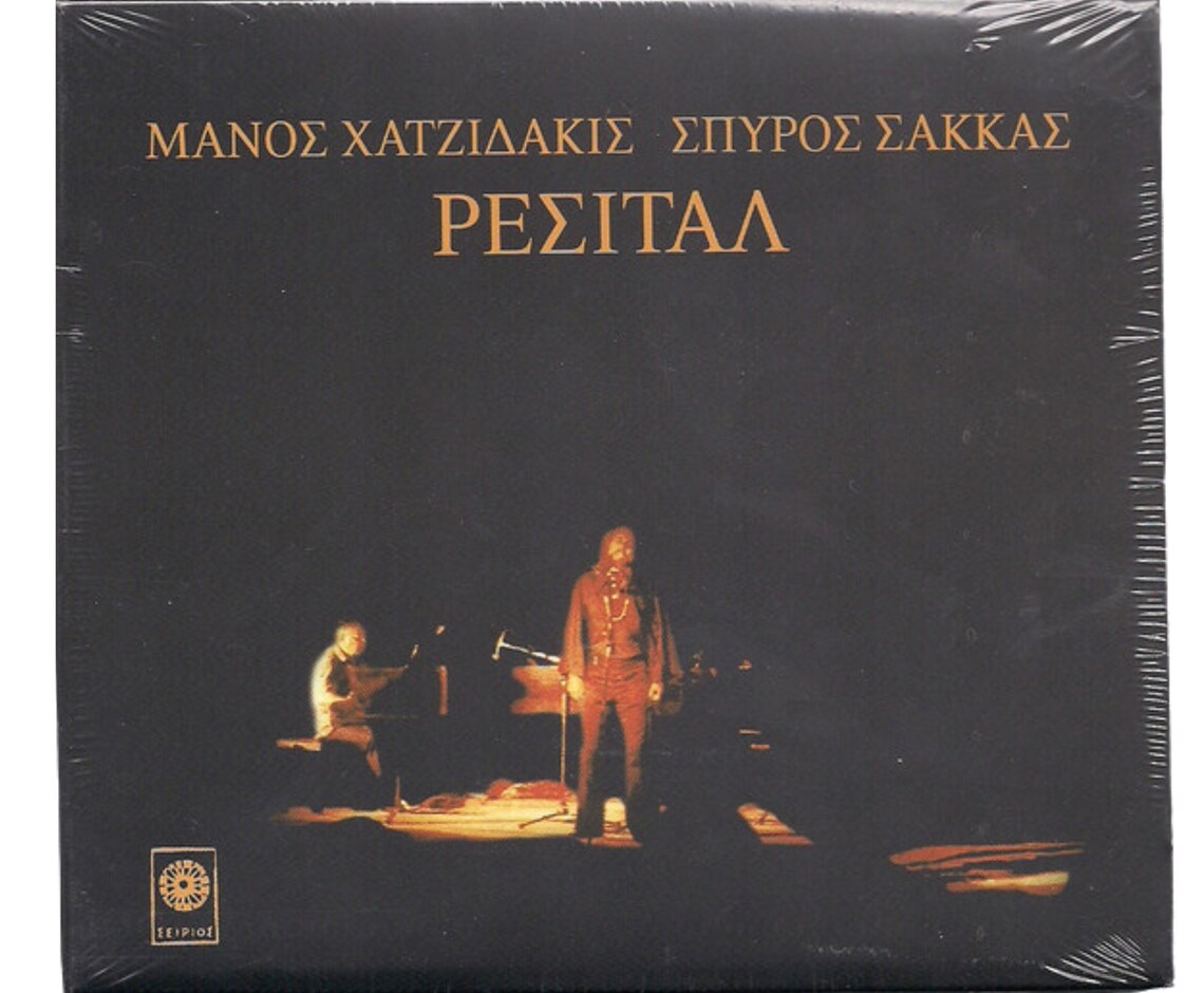 Manos Hadjidakis Spyros Sakkas to Resital Rare Greek Music CD Top Greek ...