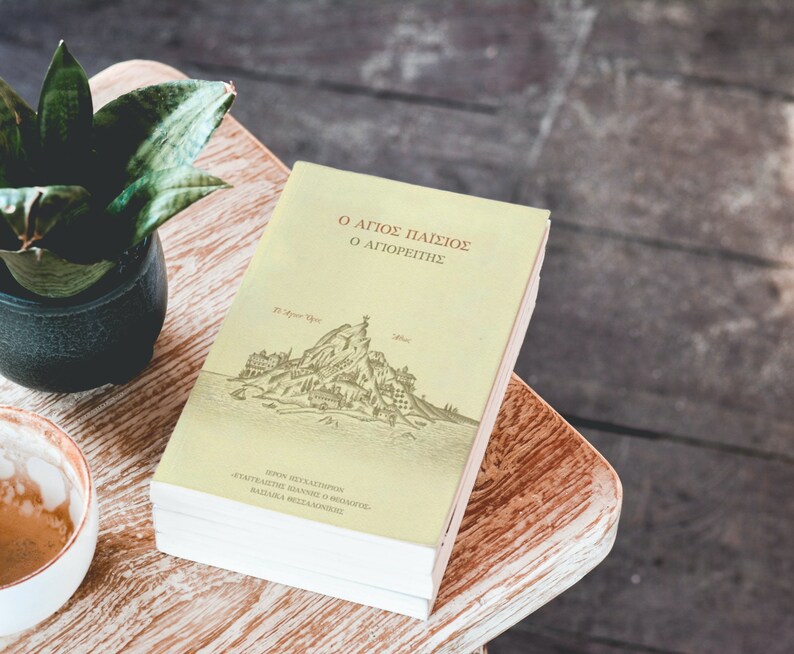 Saint Paisios of Mount Athos Biography in Greek, the Life of the Elder ...