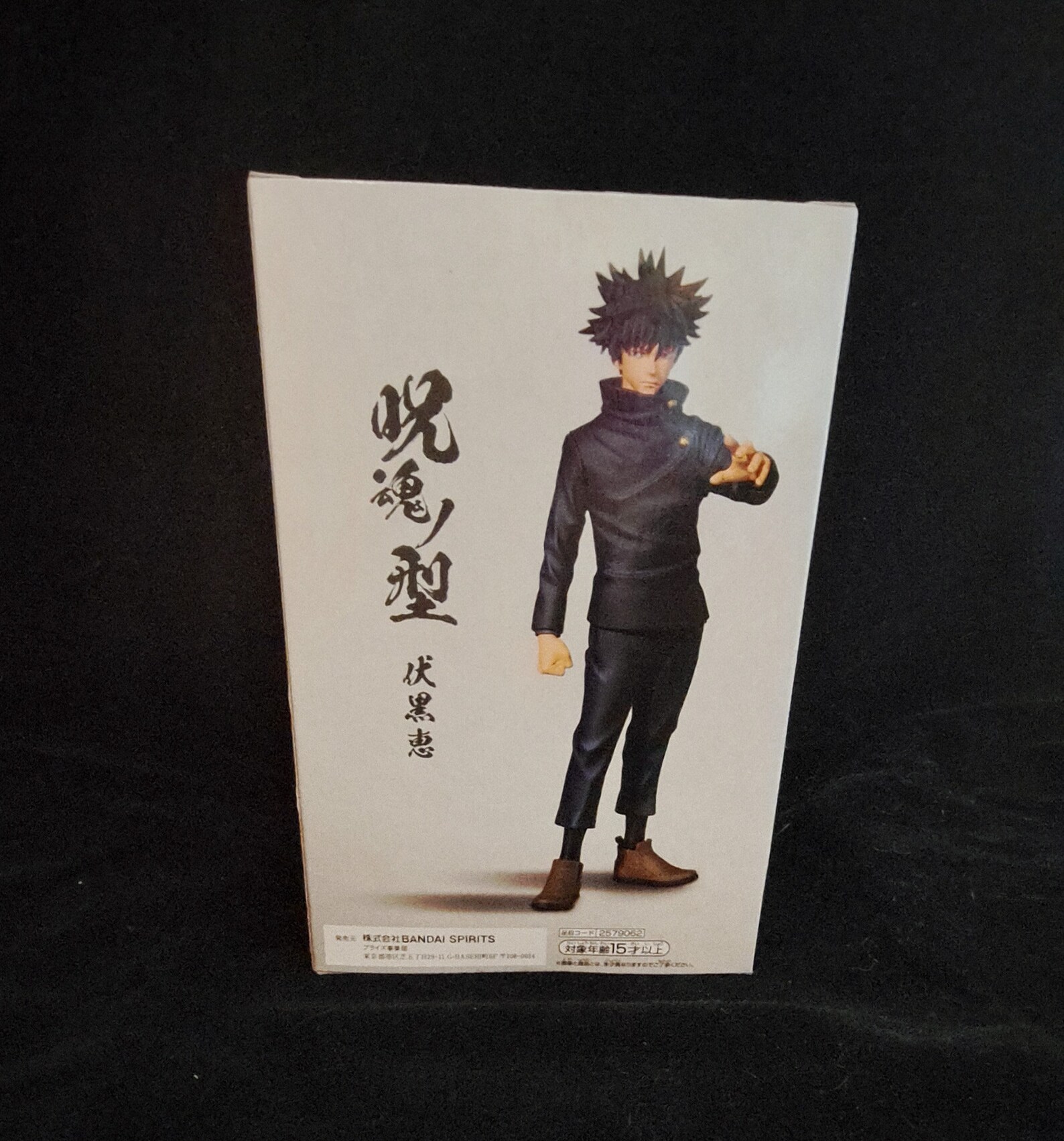 Bandai Spirits Jujutsu Kaisen Figure MIB || Cursed Soul Type Megumi ...