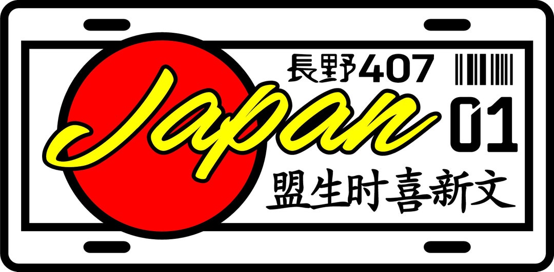 JDM Japan 1 Aluminum License Plate - Etsy