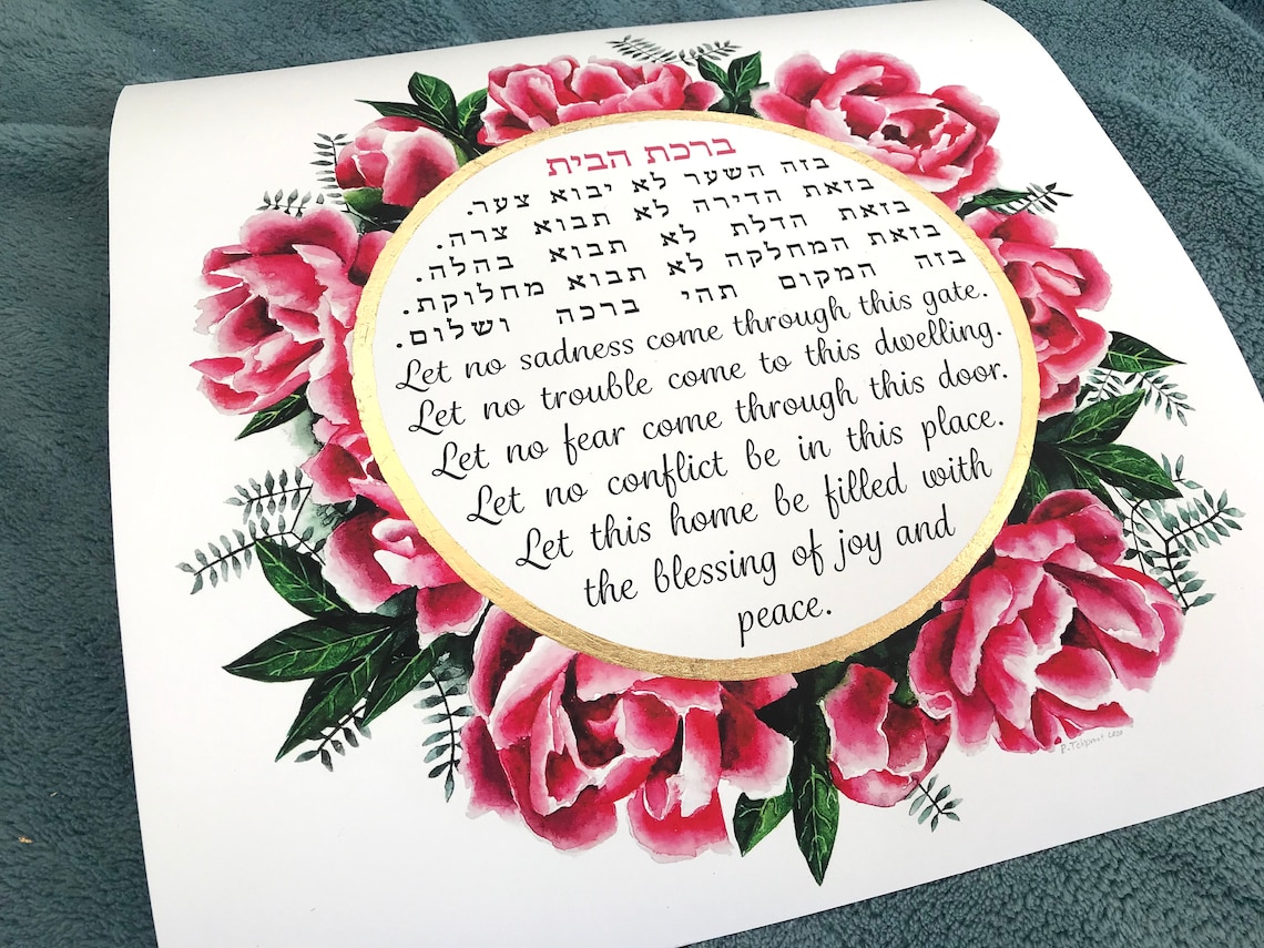 Jewish Home Blessing everlasting Judaica Wall | Etsy