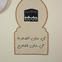 Qiblah Direction Arrow, Qibla Wall Decal Sticker, Prayer Direction ...
