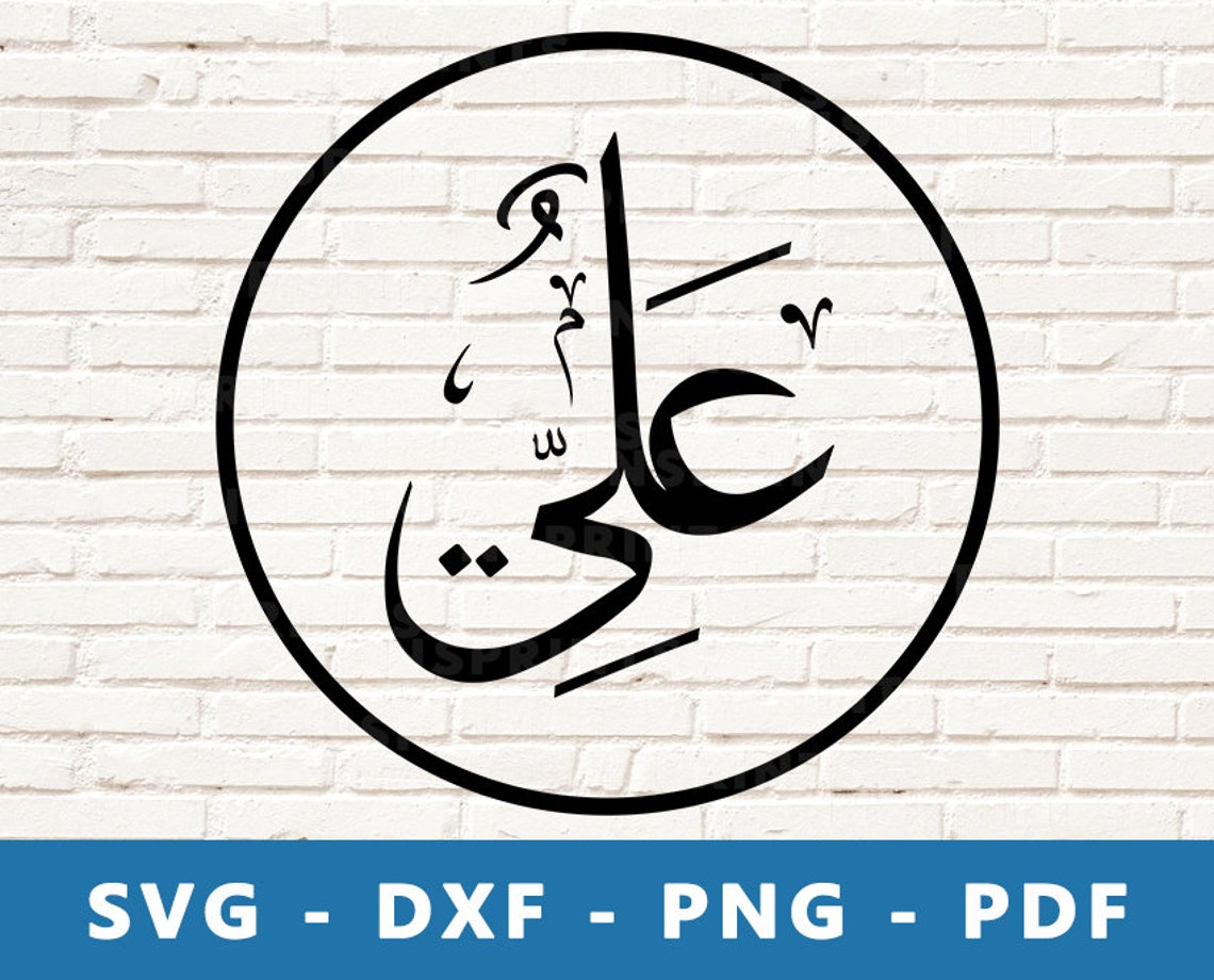 Ali SVG Ali Name PNG Imam Ali Vector Shia Muslim Islamic - Etsy