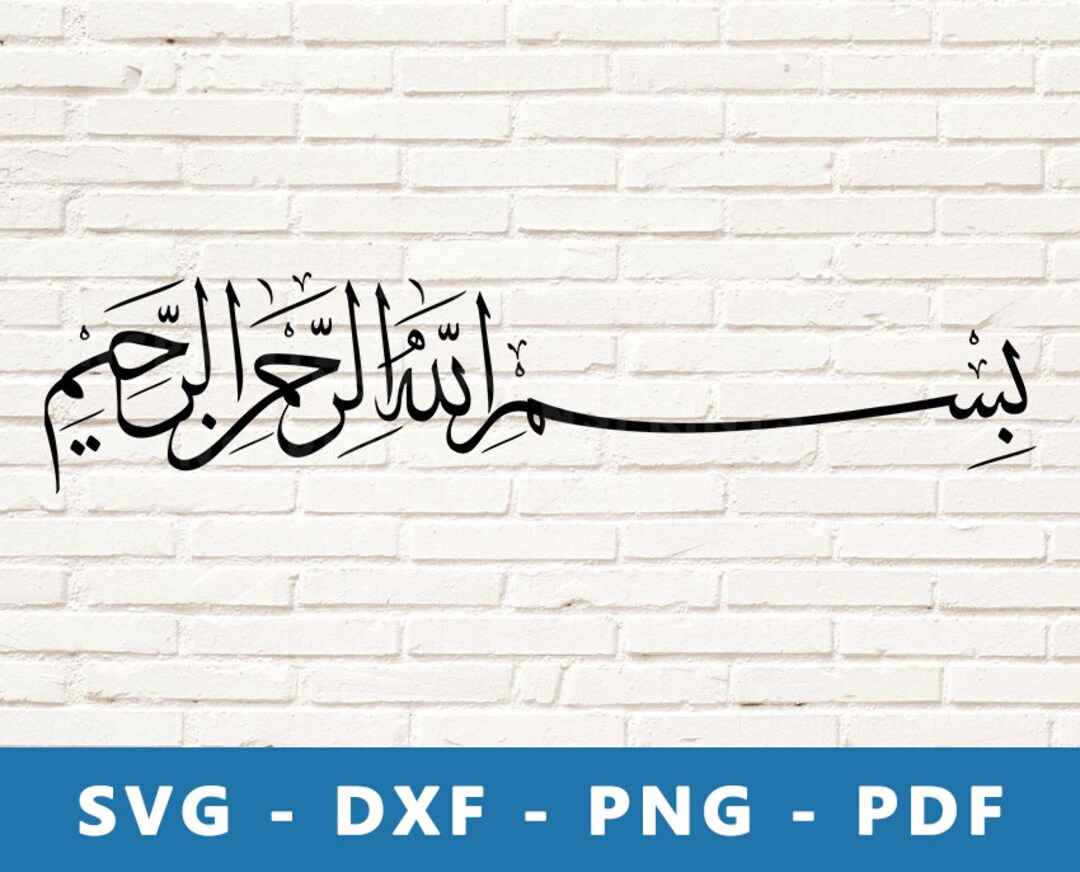 Bismillah SVG, Basmala PNG, Bismillahirrahmanirrahim Dxf, Basmalah ...
