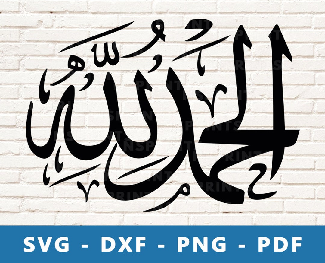 Alhamdulillah Calligraphy Vector