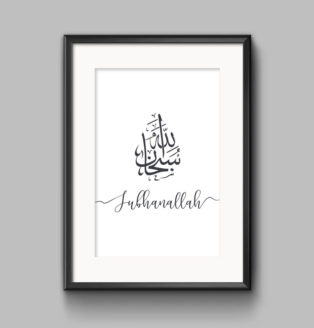 Subhanallah . Islamic Wall Art . Islamic Art . Islamic Home Decor ...