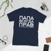 Russian Dad Shirt , Russian Father Shirt , Papa Shirt , Papa Vsegda ...