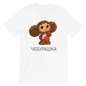 Cheburashka Shirt , Cheburashka T Shirt , Cheburashka T-shirts , Gena ...
