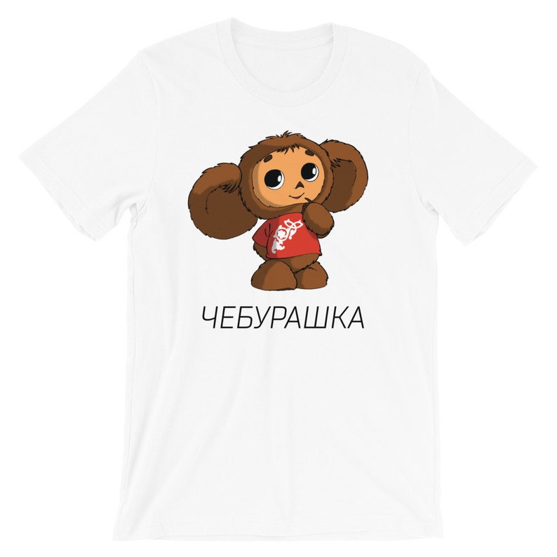 Cheburashka Shirt , Cheburashka T Shirt , Cheburashka T-shirts , Gena ...